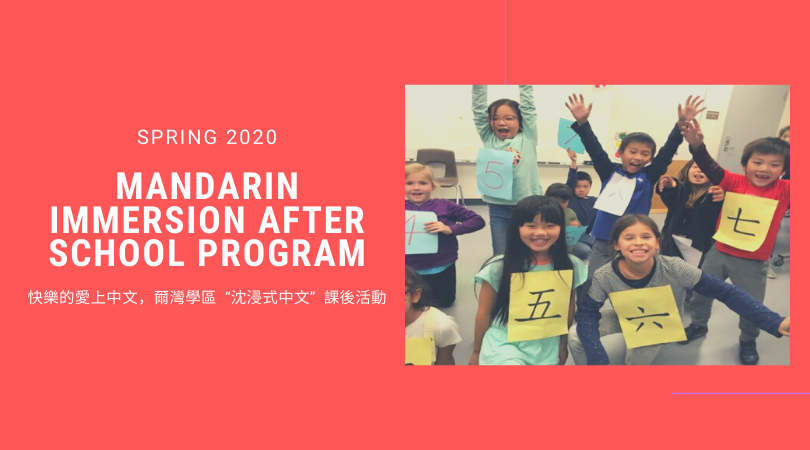 Mandarin Immersion After School Program | IUSD.org